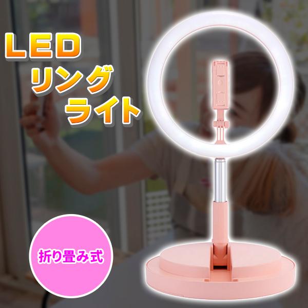 折りたたみ式で収納省スペースのかわいいリングライトコンパクトに折り畳めるLEDリングライト。 組立てが簡単で、どこにも持ち運べるデザインが人気です。高さ(約)60cm〜170cmまで伸びるスタンドで用途も様々！ライトもスマホホルダーも調整可...
