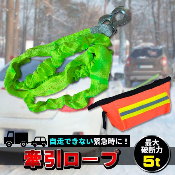 急な車のエンジン故障や事故、雪道やアイスバーンでのスリップなどで万が一、車が動かせなくなった時などの緊急時も、トランクの中に１つ常備するだけでトラブルの際も安心です。通常の車両重量だけでも軽自動車で1t弱、普通車のセダンなどで1〜1.5t、...