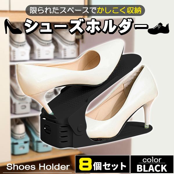 限られたスペースでかしこく収納収納量倍増で下駄箱スッキリ！今まで靴を1足分置いていたスペースに、ホルダーを使って収納することで2足置くことが可能に。2倍の量の靴を収納することができるので、下駄箱・玄関に余裕が生まれます。シューズホルダーの高...