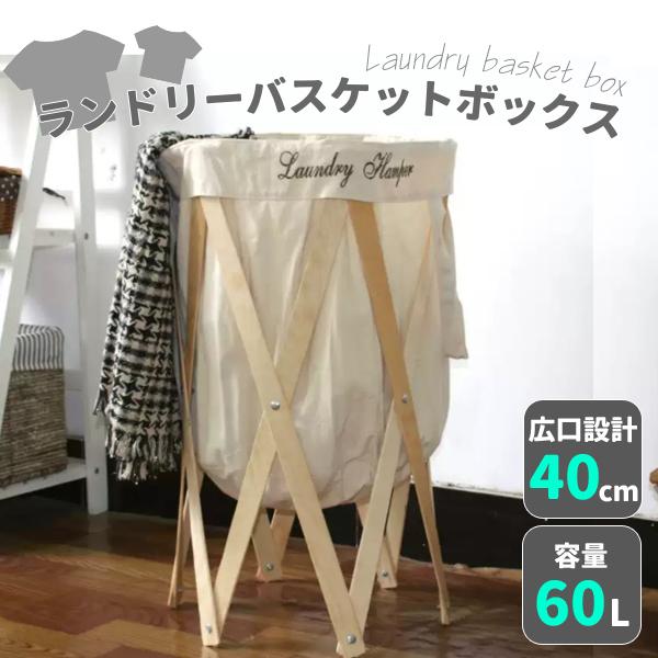 ランドリー バスケット ボックス ストック 収納ボックス 収納ストック 横型 取っ手 布 ハンパーお洒落で生活感を出さないバスケットファブリックと天然木異素材の組み合わせでランドリー空間をスタイリッシュに。■約60Lの大容量収納■出し入れし...