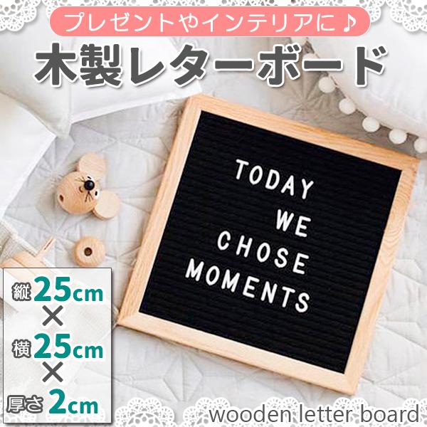 インテリアとしてもおすすめなカフェ風ウッド製レターボードが登場♪北欧雑貨らしいシンプルでお洒落なデザインが魅力です。■本物の木で作られたナチュラルなボード■好みの文字をレイアウトし、オリジナルメッセージが作れます。■ディスプレイがしやすいス...