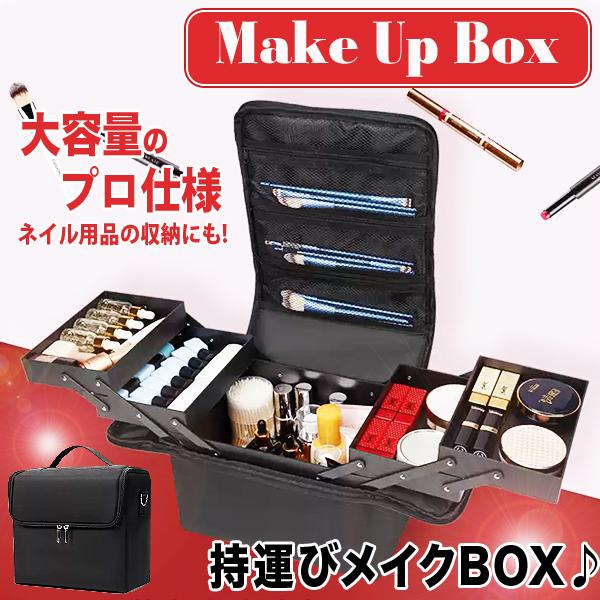 大容量！プロ仕様の持運びメイクBOX♪ネイル用品の収納にも◎コスメやネイルって、気づいたら増えてしまいがちですよね、、全部入りきらず、奥にしまい込んで使わなくなってしまうことも。そんな時に大活躍！一気に収納して、持ち運びも出来ちゃう！場所に...