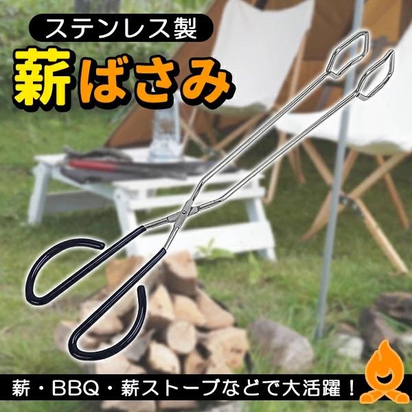 焚き火やキャンプでのBBQ、薪ストーブや練炭や暖炉まで幅広くお使いになれます。薪や炭の他にもバーベキューなどのトングとしても利用可能です。はさみの先端はしっかりと掴めるように面積を広げた構造で 様々な形の炭でも掴めます。材質はステンレス製で...