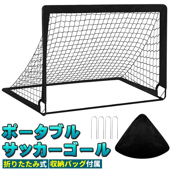 収納バッグ付き！折り畳み式 ポータブル サッカーゴール軽量で持ち運び楽々！お庭、公園、ビーチなど野外でも、室内でも◎組み立ても簡単！複雑な工具も必要なく、女性でも簡単に組み立てられます。■組み立て方法・ポール2本を組み立てます・組み立てた2...