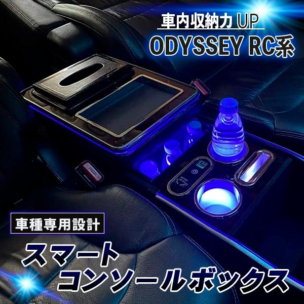 商品サイズ：約72×24×28cm重量：約7kg材質：レザー+木製カラー：黒適合車種ホンダ オデッセイ RC系　（ HONDA ODYSSEY ）RC1 RC2【年式：2013年11月(平成25年11月) 〜】HYBRID・Honda SE...