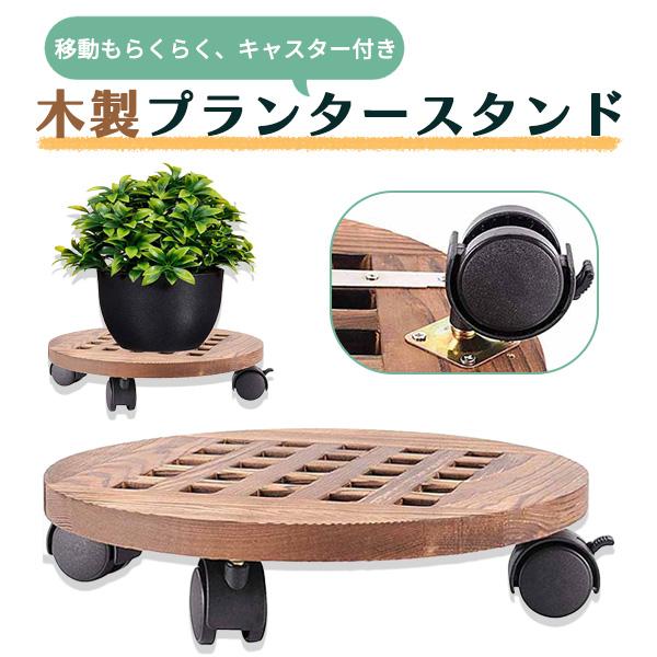 ●キャスター付き日当たりに応じて向きを変えたり移動させることもできます。●ストッパー2カ所キャスターにストッパーがついていて動く心配がないので安心です。●最大積載重量60kg1.8cmの分厚い木材に補強までされており頑丈なつくりです。重たい...