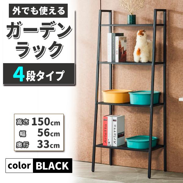 外でも使えるガーデニングラック　4段ベランダやバルコニー、お庭にマッチするシンプルデザインです。棚板は水はけや風通しの良いメッシュ仕様となっております。水やりをし過ぎても棚板に残ることがないので腐ることはありません。ベランダなど傾斜のある場...