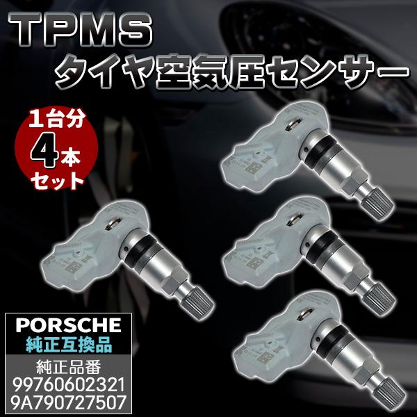 TPMSセンサー タイヤ空気圧センサー 4本セット 1台分 315Mhz適合車種PORSCHE TPMS991後期992現行モデル718Boxster,Cayman 2016年〜Cayenne 958後期Cayenne 現行モデルMacan...