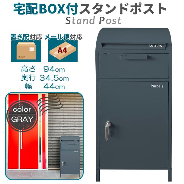 【商品詳細】本体サイズ：高さ102.5×奥行34.5×幅44cm【メールボックス(上段)】投函口：(約)幅36.5×高さ3.8cm取り出し口：(約)幅35.5×高さ11.7cm内寸：(約)幅42×奥行32.4×高さ20.8ｃｍ【宅配ボックス...