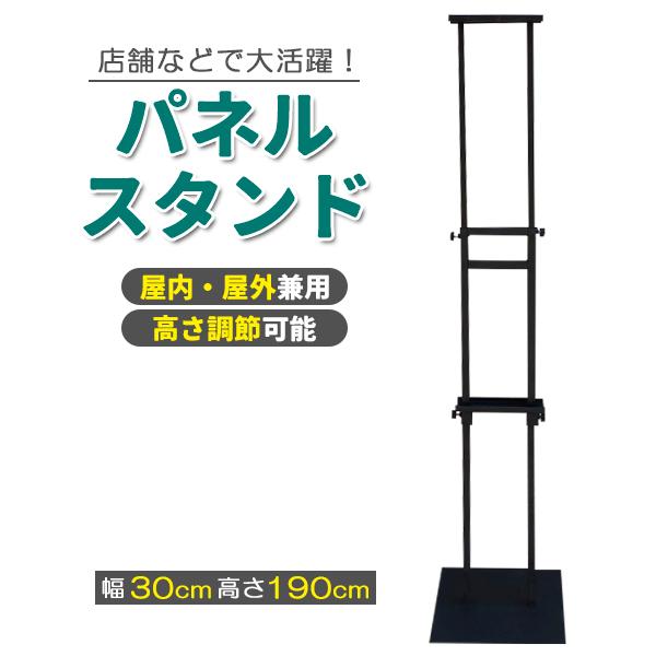 屋内・屋外兼用！高さ調節可能！店舗などで活躍するパネルスタンド案内板、立て看板、スタンドボード、メニュースタンド、ポスタースタンド、掲示板など使用用途は様々！■工事不要！簡単設置お好きな場所にカンタンに設置可能複雑な組立も不要で、届いたらす...