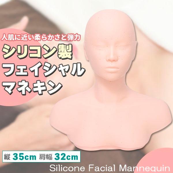 フェイシャルマネキンシリコン製で人肌に近い柔らかさと弾力のある練習用フェイシャルマネキンです。【シリコン製で人肌に近い感覚】人肌に近い感覚で練習用としてより実践的な経験を積むことができます！これからプロを目指す方にはオススメ！顔、頭、デコル...