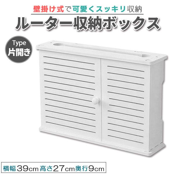 ルーター収納ボックス　片開きタイプ■電波妨害しにくいデザイン見えないように収納するだけでなく、電波を妨害しないようなデザインになります。■様々な方向に配線可能側面、天板、底板にコード通し穴があります。置く場所に合わせてどの方向からも配線が可...