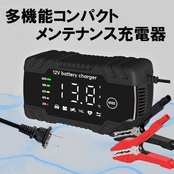 サルフェーション除去機能オートバイ・軽自動車から大型農機や小型船舶にまで対応。１台３役サルフレーション機能付バッテリー充電器！【商品詳細】_バッテリー：12Vバッテリーの全てのタイプ。（SLA、ゲル、AGM ... 。）_入力電圧：100V...
