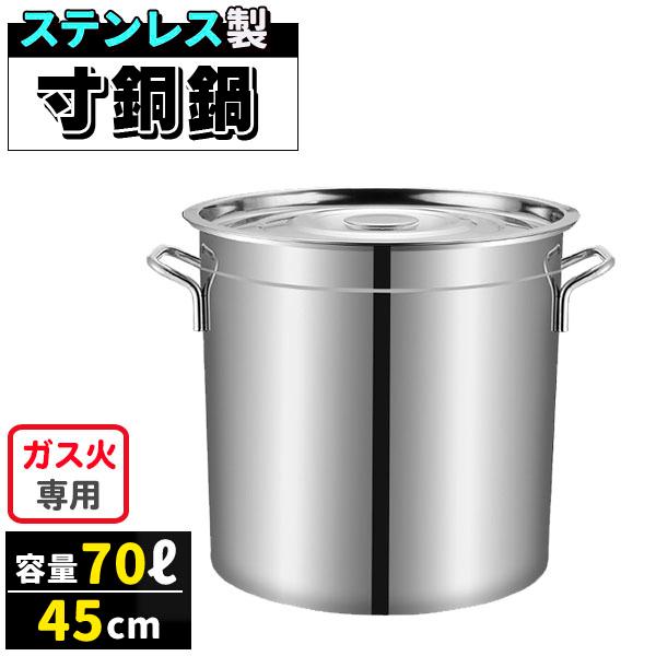 ■70L業務用として人気の使い勝手のいいサイズです。■蓋は鍋に引っ掛けることができて置き場所に困りません。◆大きさの目安◆汁椀1杯 約200mlとして約2Lで約10杯分として、8Lで40人分10Lで(約)50杯分30Lで(約)150人分が作...