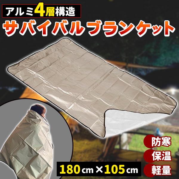 アウトドア、災害、補助寝具におススメのアルミ4層ブランケット熱を逃がさないアルミ4層構造4層構造で外気からの寒さを遮断します！身体を包むだけで体温を反射し保温するので、電気を使わず温まります。不織布が肌触りが優しく、カサカサ音も控えめです。...