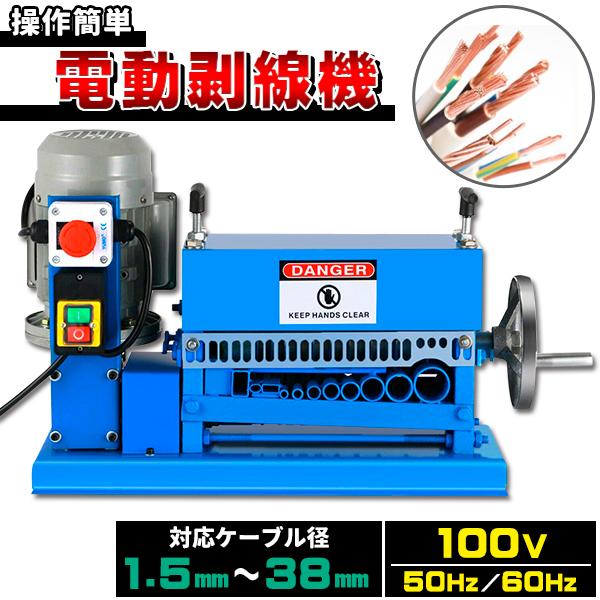 直径1.5mm〜38mmのマルチスペックアパーチャ。 直径の異なる11個のフィードポートで、合金刃10枚！ 市場に出回っているほとんどの直径の線材の剥ぎ取りに対応できます！機械全体が高品質の金属材料でできており、重量は約44Kgで、摩耗や変...