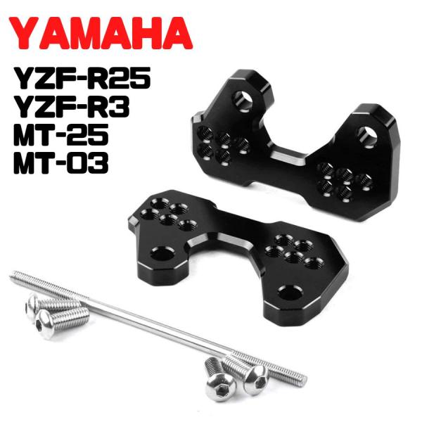 アルミ製ステップアッププレート左右セットです。ポジションは5ヶ所から選んでいただけます。【適合車種】 メーカー：YAMAHAYZF-R25YZF-R3MT-25MT-03YZF-R25 (RG10J)・YZF-R3 (RH07J)・MT-2...