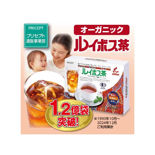 ○ルイボス茶（有機（オーガニック）ルイボスティー） 3.0g×60袋■最近、女性に話題のノンカフェインのお茶「ルイボスティー」。南アフリカの限られた地域のみで栽培されたお茶で、現地では不老長寿のお茶として飲み継がれてきました。ホットでもアイ...