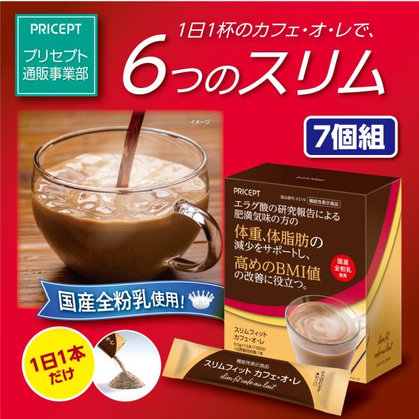 ○スリムフィット　カフェ・オ・レ（9.5g×15本）×7原材料/グラニュー糖（国内製造）、全粉乳（生乳（国産））、食物繊維（イヌリン）、インスタントコーヒー、黒糖（さとうきび（国産））、乳等を主要原料とする食品、ローストシュガーシロップ、ザ...
