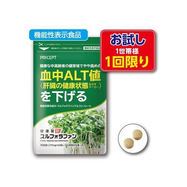 ○健康習肝スルフォラファン（270mg×60粒）原材料/マルチトール（国内製造）、ブロッコリー抽出物、澱粉分解物、豚肝臓酵素分解物／結晶セルロース、ショ糖脂肪酸エステル、二酸化ケイ素※エネルギー：2.16kcal/2粒※アレルギー表示：豚肉...