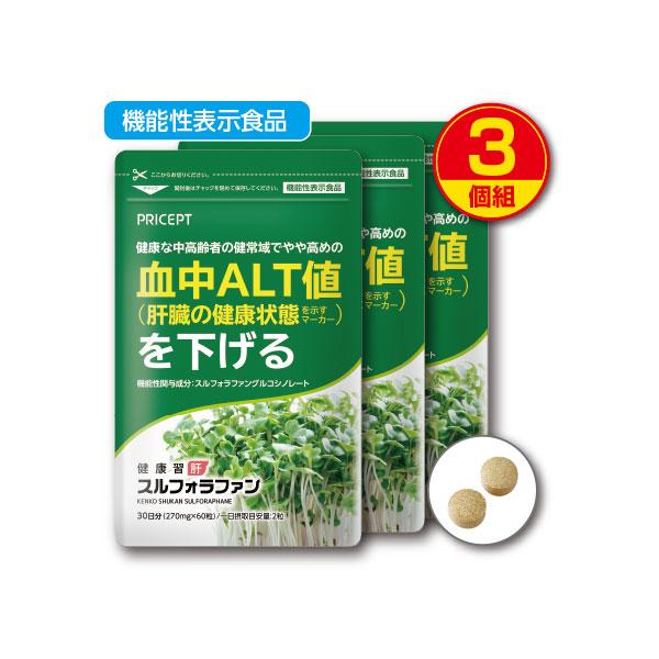 ○健康習肝スルフォラファン（270mg×60粒）×3原材料/マルチトール（国内製造）、ブロッコリー抽出物、澱粉分解物、豚肝臓酵素分解物／結晶セルロース、ショ糖脂肪酸エステル、二酸化ケイ素※エネルギー：2.16kcal/2粒※アレルギー表示：...