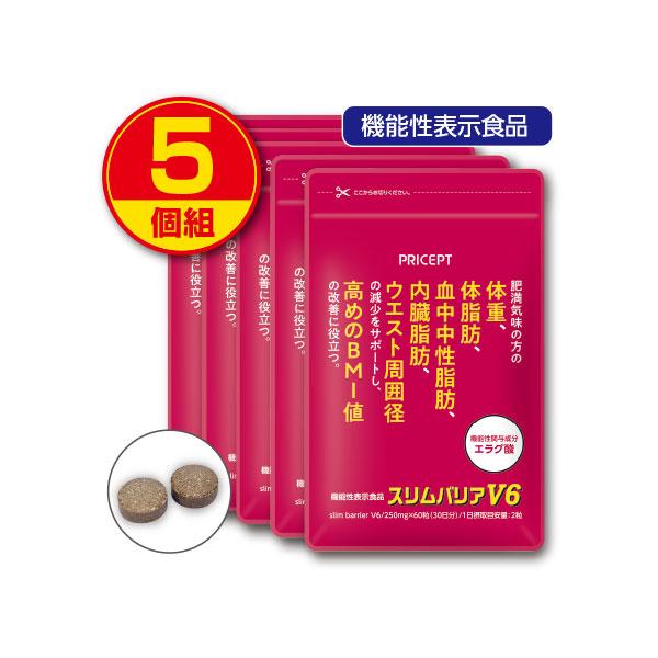 ○スリムバリアV6（250mg×60粒）×5原材料/アフリカマンゴノキエキス（アメリカ製造）、ミルクカルシウム、マルチトール、ショウガ末／ショ糖脂肪酸エステル※エネルギー：1.8kcal/2粒※アレルギー表示：乳保存方法：高温多湿・直射日光...