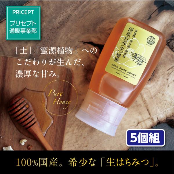 ○HONEY K国産百花生蜂蜜300g×5名称：はちみつ（百花蜜）原材料/はちみつ（国産）※アレルギー表示：無し※エネルギー：100g当たり334kcal保存方法：直射日光を避け常温で保存賞味期限：製造日より730日間（未開封）※1歳未満の...