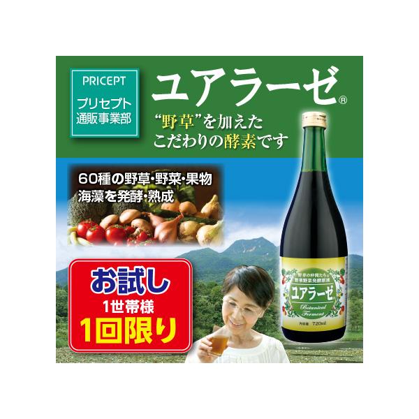 【ご注文の際、必ずご確認ください】こちらのお試し価格商品は、1世帯様1点まで（1回限り）の販売となります。２回目以降はご注文いただきましても、後ほどキャンセルとさせていただきます。○ユアラーゼ（720ml）（計量カップ付き）※エネルギー：2...