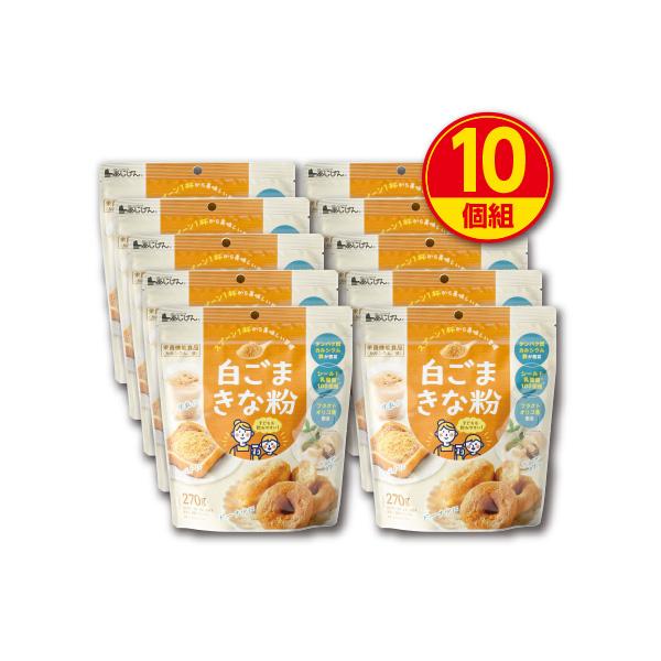 ○白ごまきな粉　270g×10原材料/きな粉（国内製造）（大豆を含む）、すりごま、フラクトオリゴ糖、ドロマイト、乳酸菌乾燥粉末（殺菌）※エネルギー：52g当たり277kcal※アレルギー表示：大豆・ごま※当工場では特定原材料中、小麦、卵、乳...