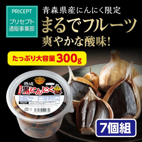 ○熟成黒にんにく（300g）×7原材料／にんにく（青森県産）※アレルギー表示：なし※エネルギー：100g当たり180kcal保存方法：高温多湿、直射日光を避け常温で保存賞味期限：製造日より1年間（未開封）製造者：青森第一食糧有限会社 青森県...