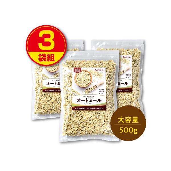 ○オートミール　500g×3原材料：オーツ麦※当工場では、小麦、そば・卵、乳成分、落花生、えび、かにを含む製品を製造しています。※エネルギー：100g当たり376kcal保存方法：直射日光、高温・多湿を避けて、常温で保存してください。賞味期...