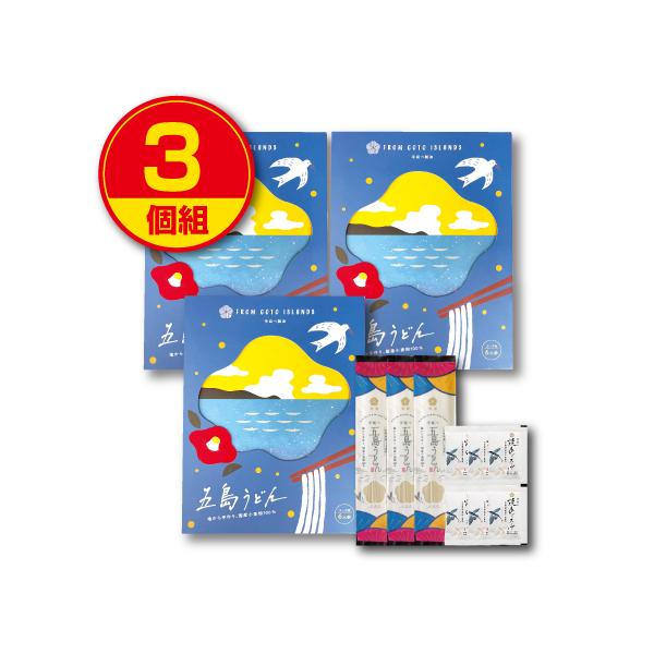 ○五島うどん 582g（めん180g×3・スープ7g×6）×3原材料／めん（小麦粉（国産）、食塩、菜種油、椿油）スープ（食塩（国内製造）、砂糖、デキストリン、粉末醤油、かつお調味粉末、酵母エキス、いわし煮干粉末、粉末小麦発酵調味料、こんぶ調...