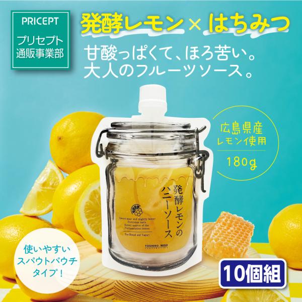 ○発酵レモンのハニーソース　180g×10名称：フルーツソース原材料/てん菜糖（国内製造）、蜂蜜、レモン果汁（レモン（広島県産））、レモン果皮（広島県）、塩糀（米糀、食塩）/増粘多糖類、酸味料※エネルギー：20g当たり41kcal※アレルギ...