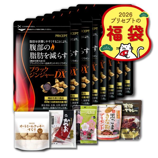 2025年12月24日（水）以降、順次発送いたします。注文数によっては、福袋特典の商品が変更となる場合がありますのでご了承ください。○ブラックジンジャーDX（250mg×60粒）×8個組+オートミールクッキー・プレーン+そのまま食べるかつお...