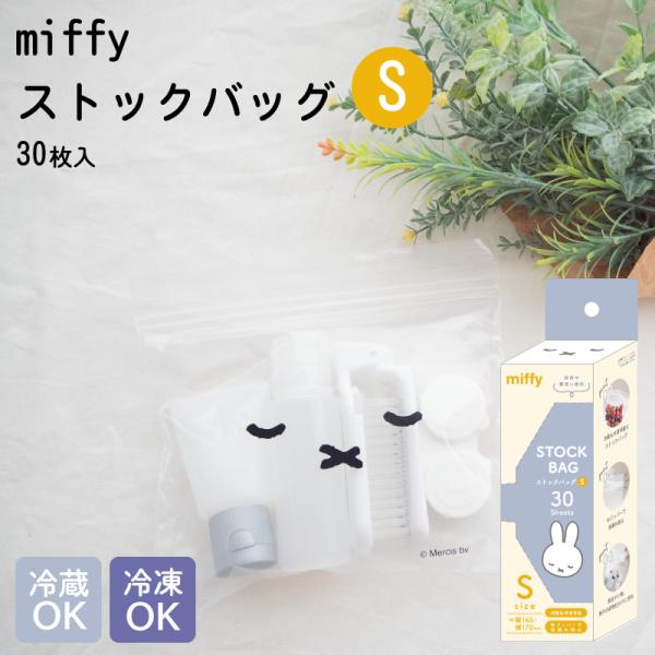【メーカー取り寄せ品】※北海道・沖縄・離島は送料が別途かかります。弊社からお送りするメールにて必ずご確認下さい。※在庫ありの場合でもご注文のタイミングによっては欠品となる場合がございます。揃えて使いたくなる、キュートなお顔デザインのミッフィ...
