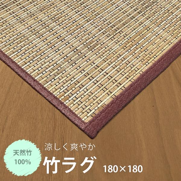 ※こちらの商品はお値打ち価格を実現するため、　簡易梱包でお届けいたします。《Point.1 》ひんやり快適！竹特有のひんやり感があるので、寝転んだり裸足で歩いたりして直接肌に触れると気持ちよく過ごせます。《Point.２》汚れにくく傷つきに...