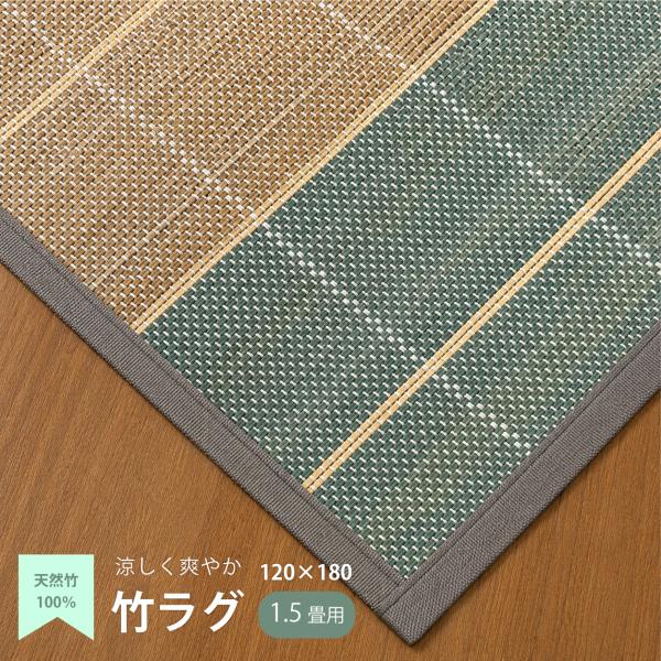 ※こちらの商品はお値打ち価格を実現するため、　簡易梱包でお届けいたします。《Point.1 》ひんやり快適！竹特有のひんやり感があるので、寝転んだり裸足で歩いたりして直接肌に触れると気持ちよく過ごせます。《Point.２》汚れにくく傷つきに...