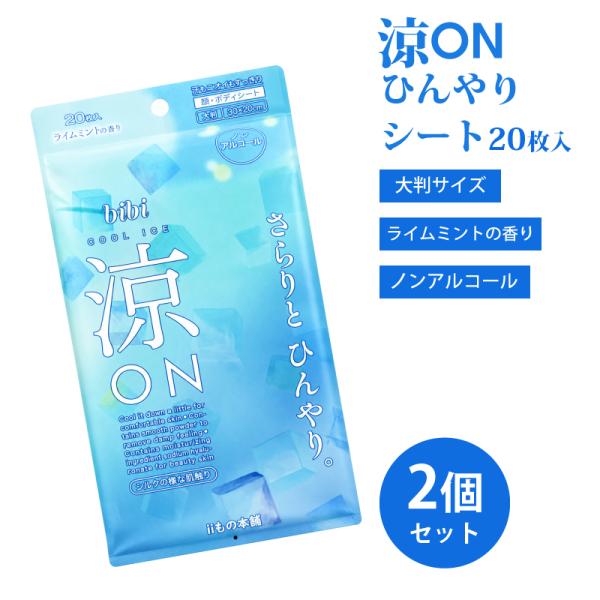 夏のニオイ・ベタつきをサッとクリア！顔から全身まで使える「涼ON」通勤・通学中や、スポーツ後の汗が気になる時に。ライムミントの爽やかな香りで、気分もリフレッシュできる「bibi 涼ON」ひんやりシートです。顔・全身に使える安心設計：顔のベタ...