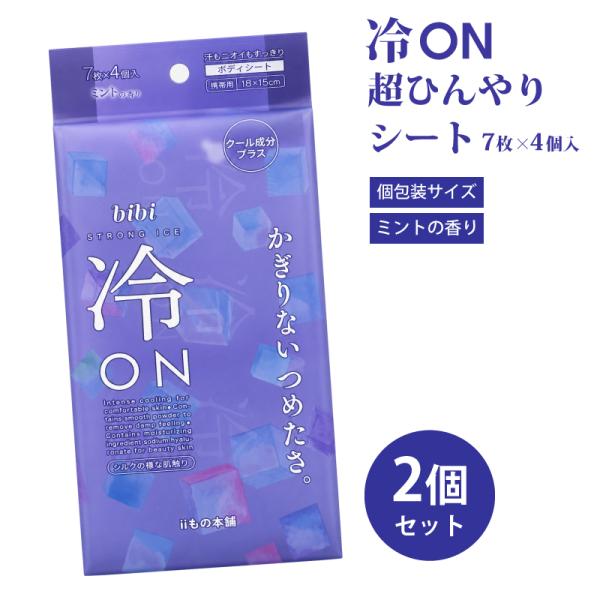 「超」ひんやり！汗をかいた肌を瞬間冷却。強力クール成分配合の「冷ON」うだるような暑さや、運動後のほてった体に。クール成分をプラスした「bibi 冷ON 超ひんやりシート」は、拭いた瞬間から強いひんやり感で肌をクールダウンします。クール成分...