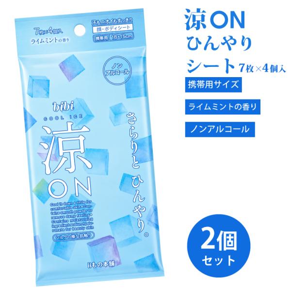 夏のニオイ・ベタつきをサッとクリア！顔から全身まで使える「涼ON」通勤・通学中や、スポーツ後の汗が気になる時に。ライムミントの爽やかな香りで、気分もリフレッシュできる「bibi 涼ON」ひんやりシートです。顔・全身に使える安心設計：顔のベタ...