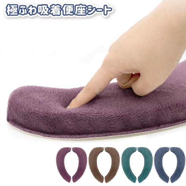 【メーカー取寄せ品】※北海道・沖縄・離島は送料が別途かかります。弊社からお送りするメールにて必ずご確認下さい。ふわふわの手触りが気持ちいいモダニストシリーズに、色をあわせた便座シートです。丸洗いできるので汚れたらすぐに洗えるのが便利！常に清...