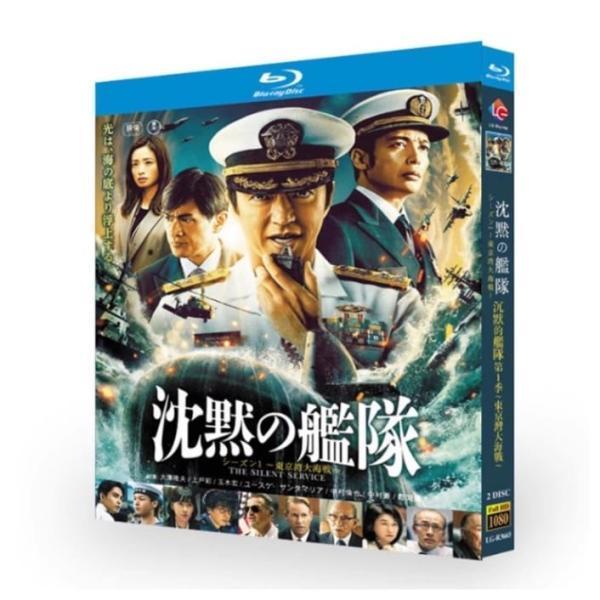 収録内容 沈黙の艦隊 シーズン1  東京湾大海戦  Blu-ray BOX。全8話を収録。出演 大沢たかお, 玉木宏, 上戸彩, 中村倫也, 中村蒼, 夏川結衣, 江口洋介ディスク枚数 2枚組タイ語音声・【日本語音声・日本語字幕】英語字幕・...