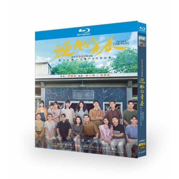 出演 孫千 スン・チエン収録内容 中国ドラマ 風の中の青春 DVD ブルーレイ Blu-ray BOX スン・チエン 日本語字幕 [Blu-ray] 全30話を収録。ディスク枚数 3枚組言語・字幕 中国語音声・【日本語字幕】・英語字幕・韓国...