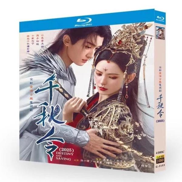 中国俳優トンモンシ一(?夢実)，ジャンユ一シ一(張予曦)主演のドラマ「秋千令」中国版プル一レイです!(日本語版ではありません)収録話数:全40話音声:中国語字幕:中国語ジャンル :愛情、時代劇放送年:2025年ディスク枚数:4枚組商品保障に...
