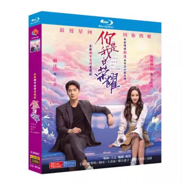 ヤンヤン(楊洋)、ディリラバ（迪麗熱巴）主演のドラマ「祢是我的栄躍」中国版ブルーレイディスクです (日本語版ではありません)収録話数:全32話音声:中国語字幕:中国語，ジャンル:現代ラブストーリー中国放送年:2021年ブルーレイディスク枚数...