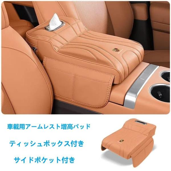 ■快適な運転サポート車載アームレスト増高パッドは、長時間のドライブ時に腕や手首への負担を軽減します。適度な高さ設計により、自然な姿勢を保ち、快適な運転環境をサポートします。■増高デザインアームレストの高さを補正し、肘をしっかり支えることで安...