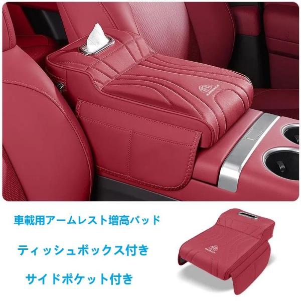 ■快適な運転サポート車載アームレスト増高パッドは、長時間のドライブ時に腕や手首への負担を軽減します。適度な高さ設計により、自然な姿勢を保ち、快適な運転環境をサポートします。■増高デザインアームレストの高さを補正し、肘をしっかり支えることで安...