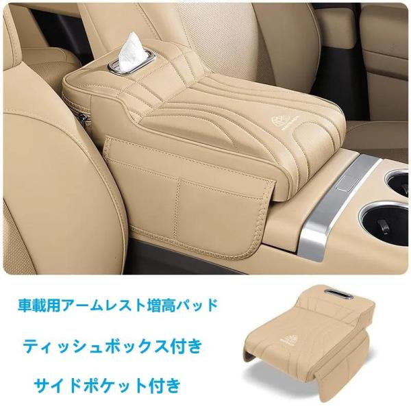 ■快適な運転サポート車載アームレスト増高パッドは、長時間のドライブ時に腕や手首への負担を軽減します。適度な高さ設計により、自然な姿勢を保ち、快適な運転環境をサポートします。■増高デザインアームレストの高さを補正し、肘をしっかり支えることで安...