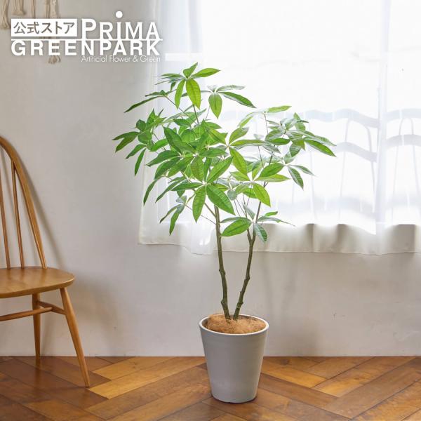 キーワード：パキラ 大型 鉢付き 大型 リアル フェイクグリーン 観葉植物 造花 アーティフィシャルフラワー 人工 高品質 インテリア ディスプレイ 装飾 ギフト プレゼント 贈り物 祝い 誕生日 バースデー 記念日 母の日 父の日 結婚 ...