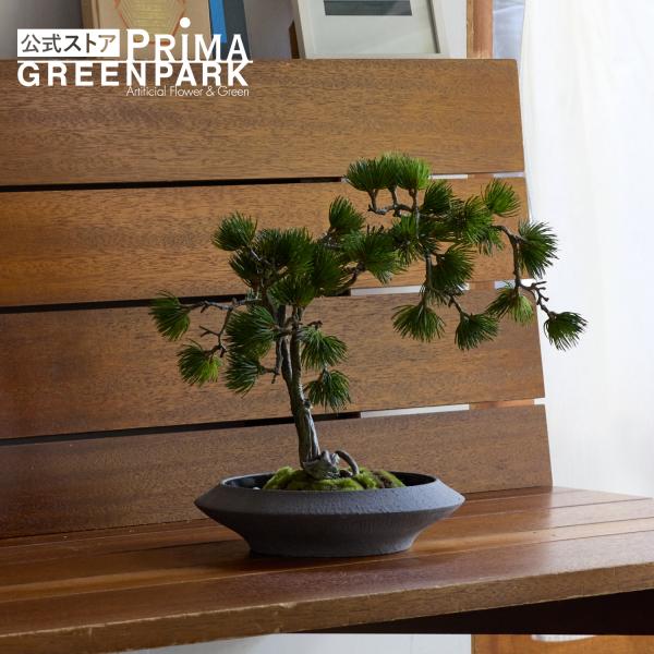 キーワード：松 和モダン 和風 ジャパニーズモダン 盆栽 大型 フェイク リアル フェイクグリーン 観葉植物 造花 アーティフィシャルフラワー 人工 高品質 インテリア ディスプレイ 装飾 ギフト プレゼント 贈り物 祝い 誕生日 バースデ...
